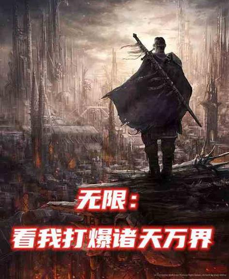 诸天:我用MC打穿诸天万界图标