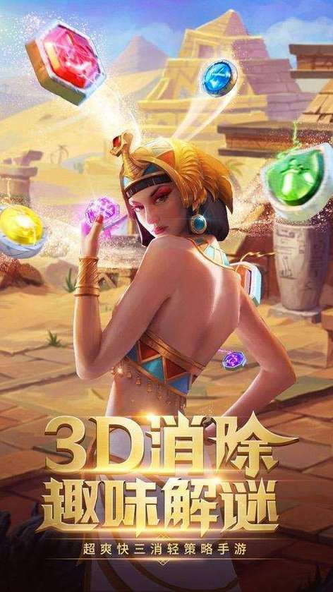 魔龙消消乐攻略截图