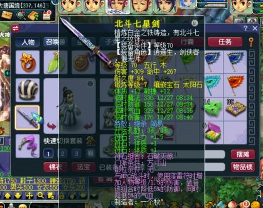 梦幻西游69魔方寸符石组合选择图标