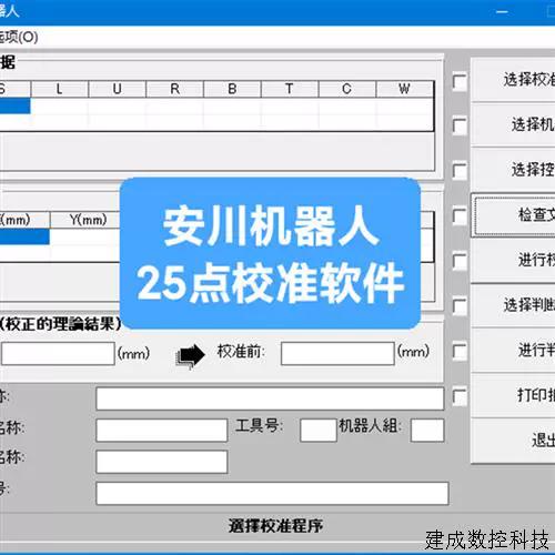 安川机器人五点校正截图