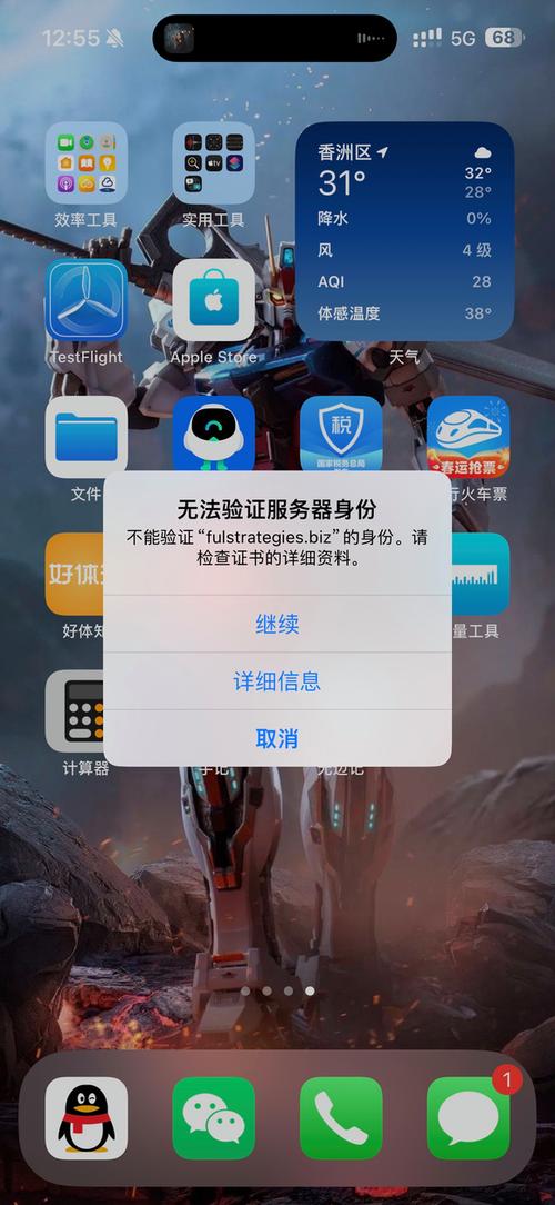 苹果手机无法验证服务器身份图标