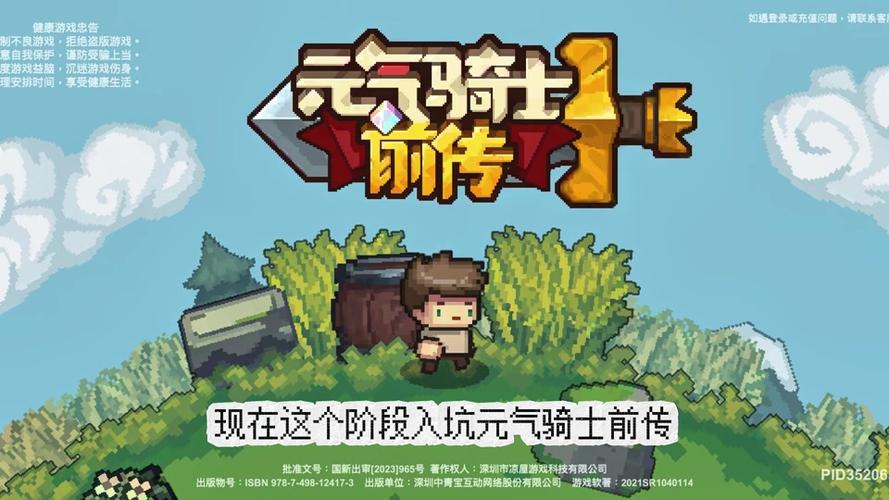 元气骑士转移账号的方法图标