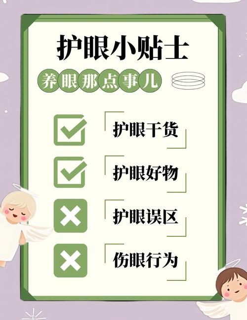 最有效的十个护眼方法图标