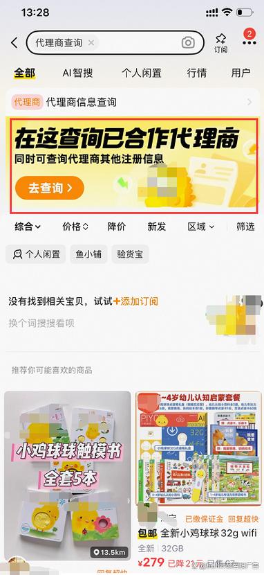 闲鱼怎么推广自己的产品图标