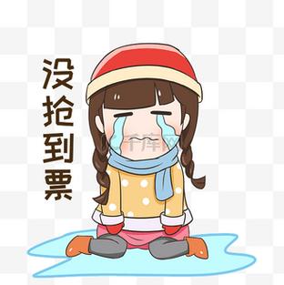 春运抢不到票怎么办截图