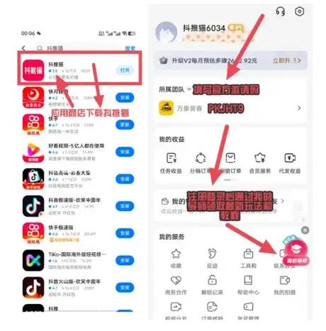 抖推猫邀请码怎么获得截图