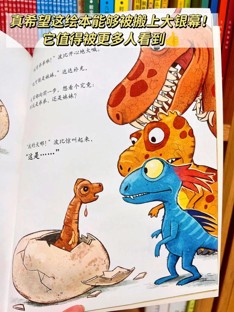 恐龙快打的故事截图