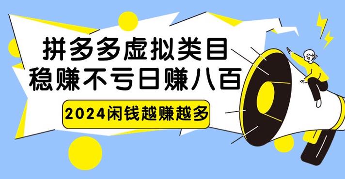 赚八百