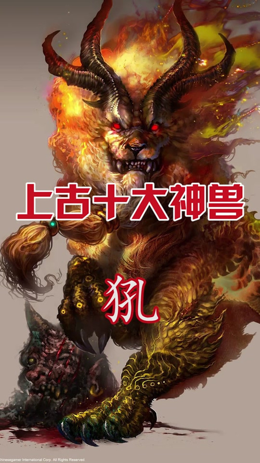 犼有克星吗截图