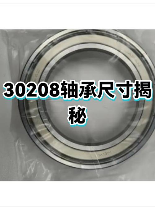 30208轴承的含义截图