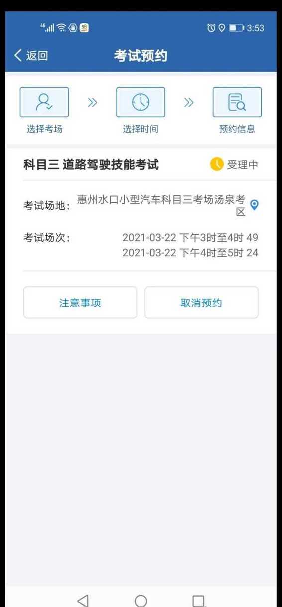 科三约不上,但已经预约了图标