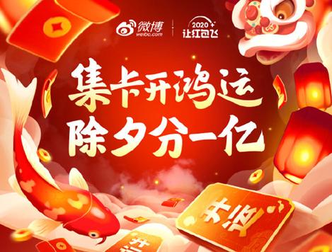 微博鸿运红包截图