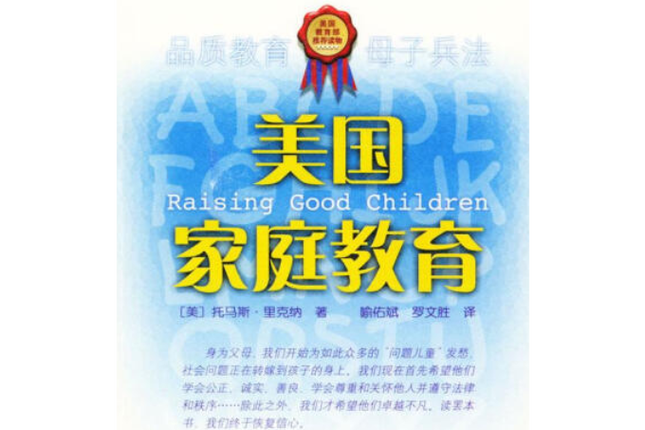 美国家庭教育图标