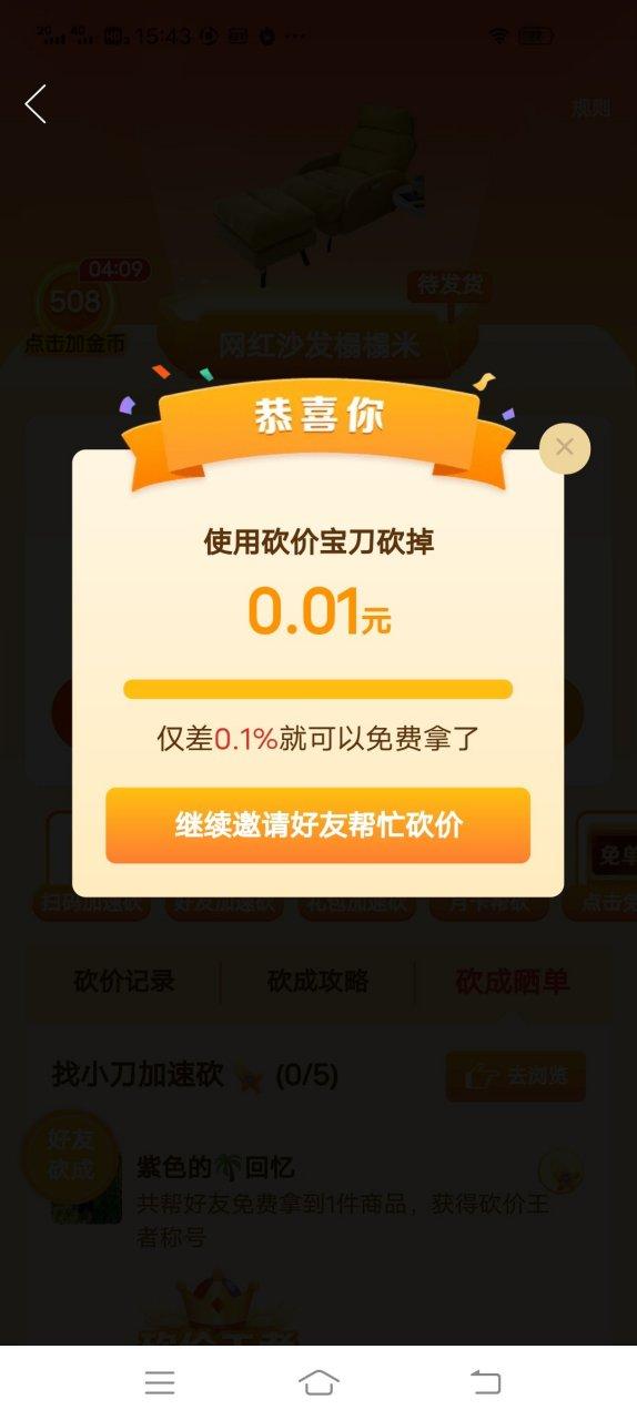 拼多多砍价图标