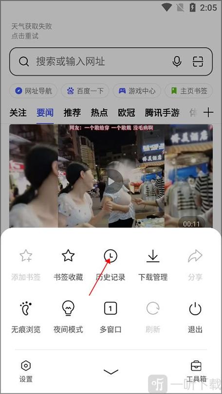 oppo浏览器历史记录在哪里截图