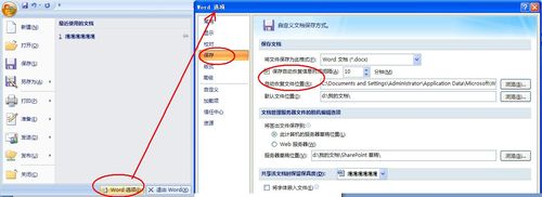 手机word文件存储位置截图