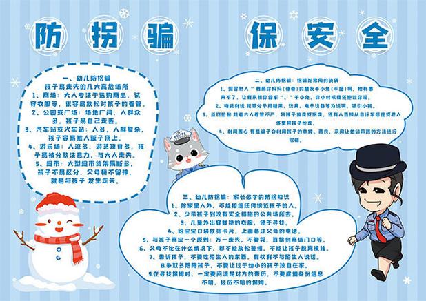 防拐骗的注意事项缩略图