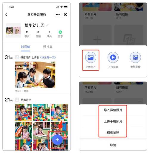 如何上传到群相册图标