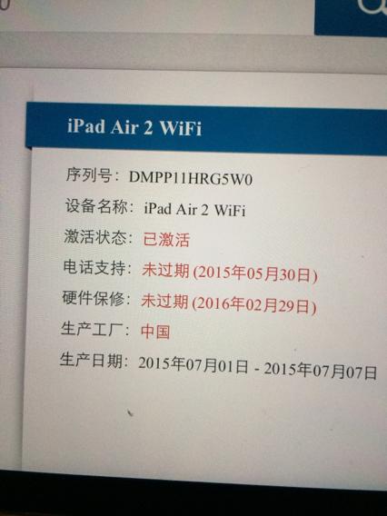 咸鱼改过序列号的ipad截图