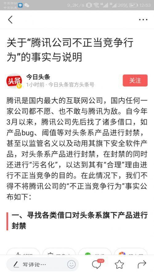 今日头条加载不出来