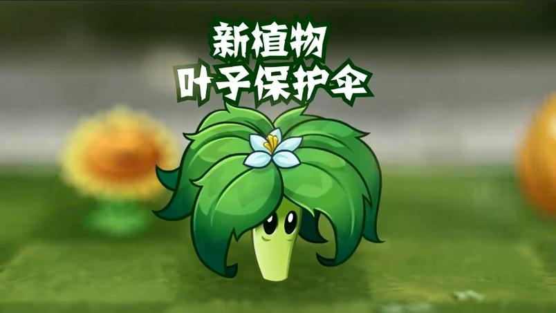 植物保卫战2无限叶子图标