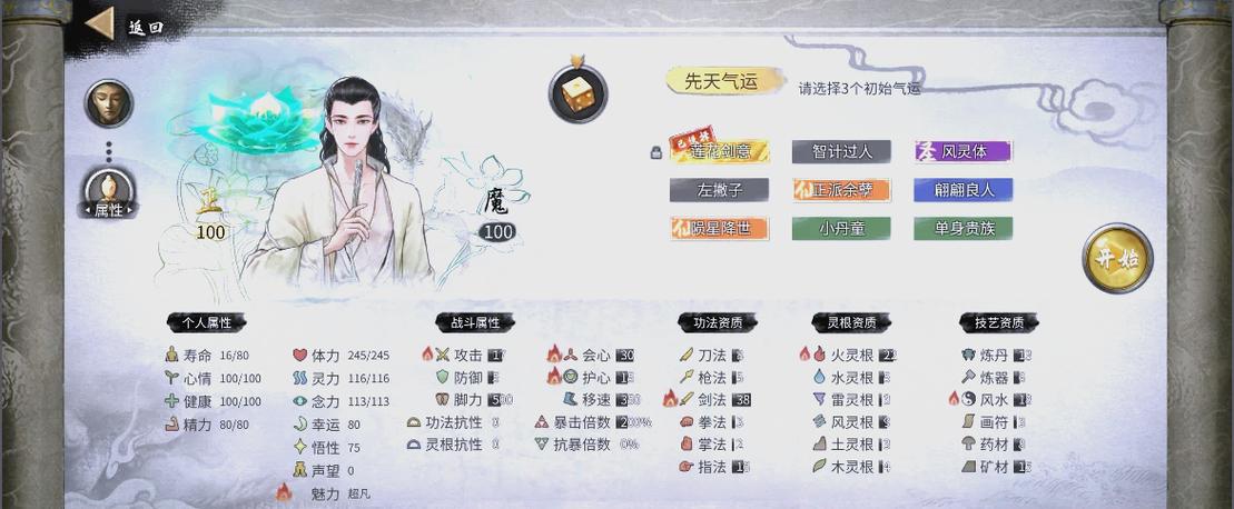 普通人怎么进入炼气期图标