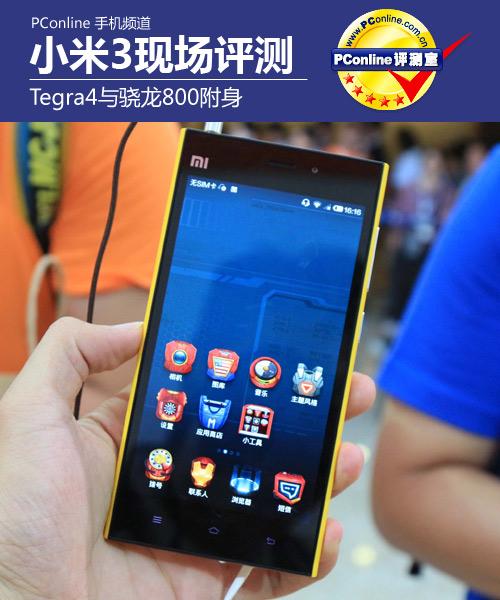 小米3的评价和口碑图标
