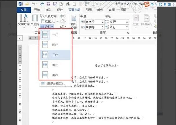 wps里word页面怎么分成左右两页了截图