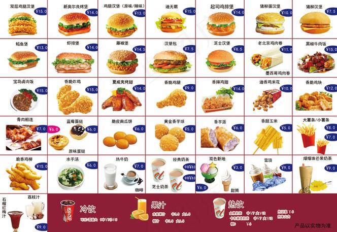 麦当劳 菜单图标