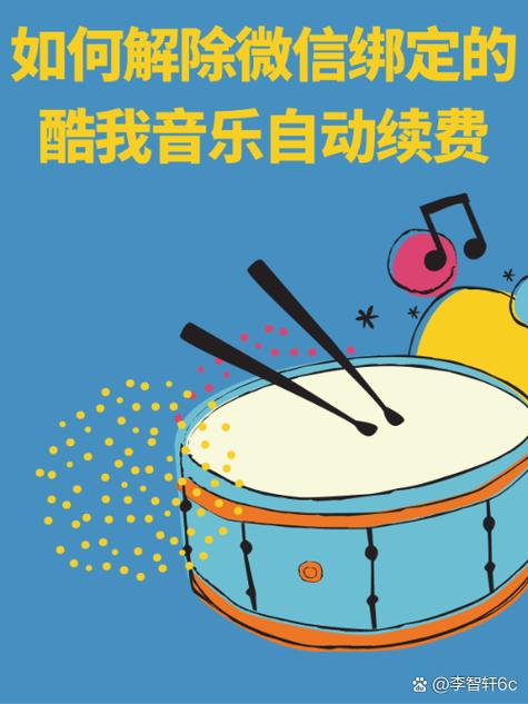 手机怎么退订酷我音乐会员截图