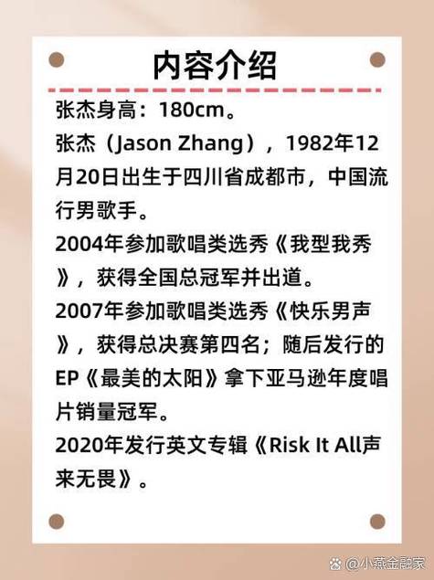 张杰实际身高多少图标