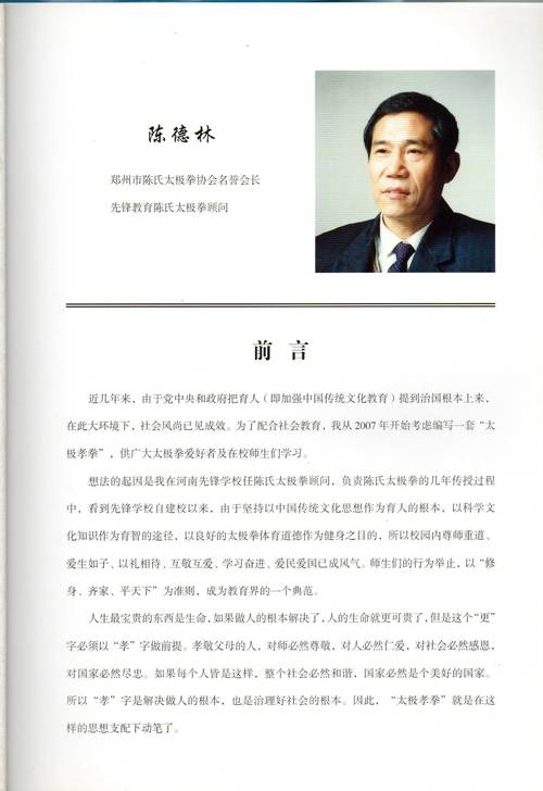 陈德林简介图标