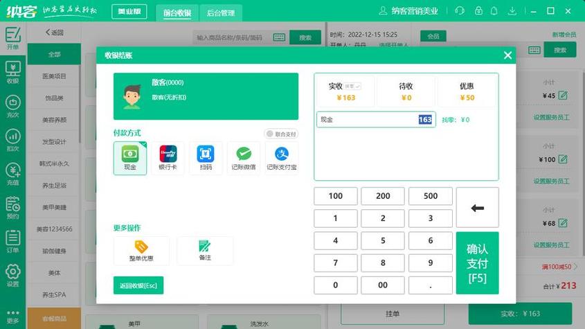 美发店收费系统截图
