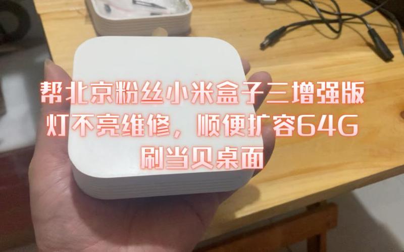 小米盒子3增强版灯不亮图标