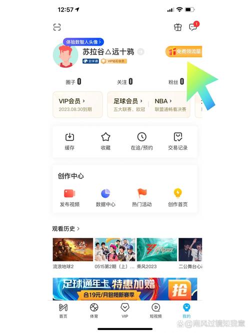 咪咕视频轻量版图标