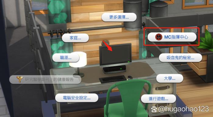 模拟人生4控制台怎么打开图标