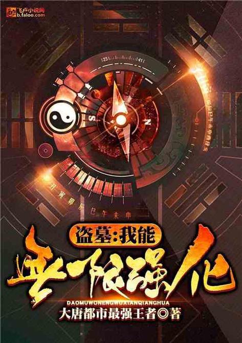 盗墓我能无限强化免费阅读图标