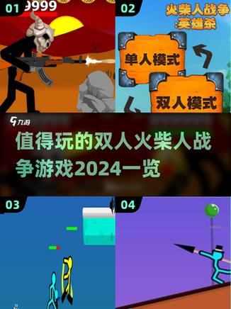 火柴人战争双人版图标