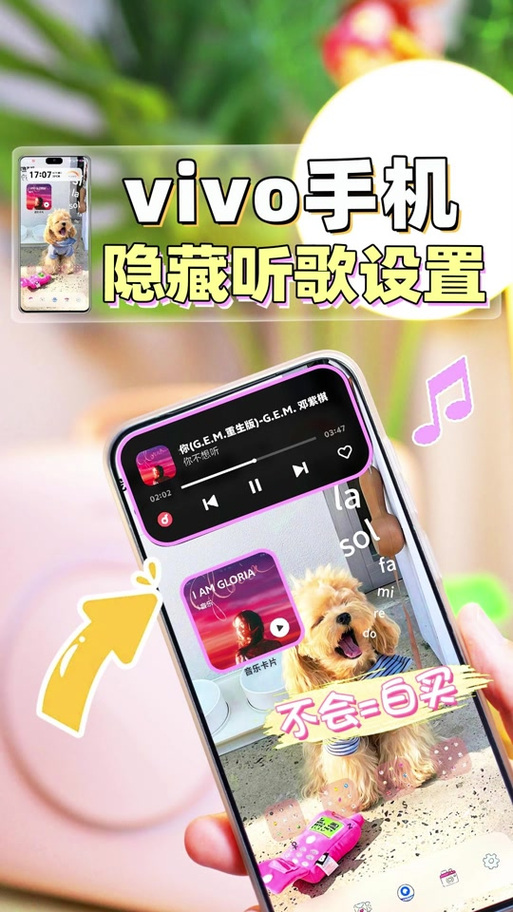 vivo手机突然自动播放音乐图标