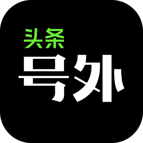 头条号外下线截图