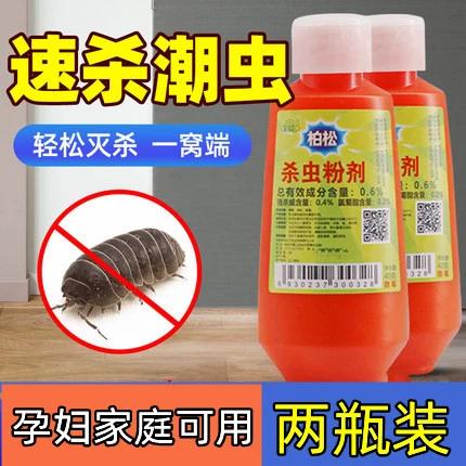 杀潮虫最好的杀虫剂图标