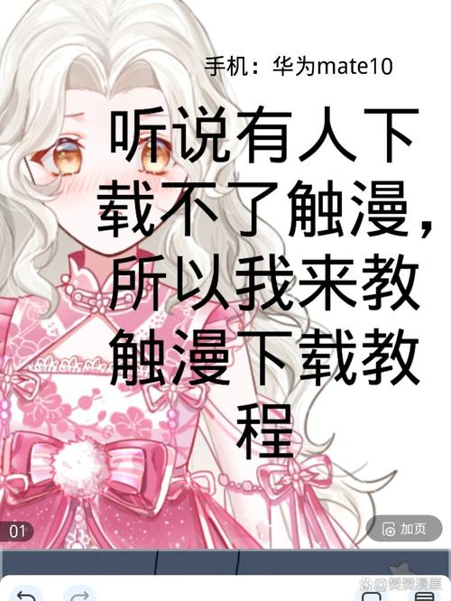 触漫破解版无限钻石金币免费华为