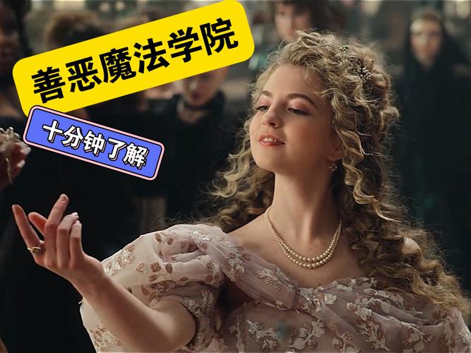善与恶魔法学校2图标