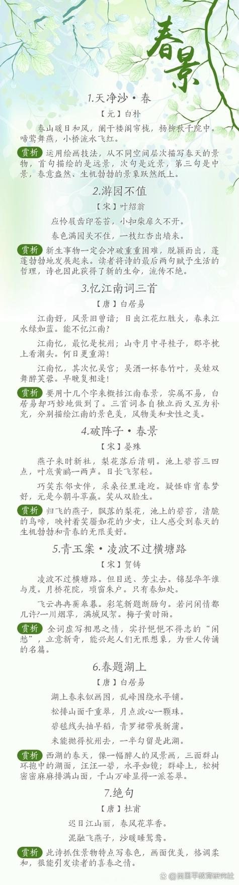 十首绝美春天诗词图标
