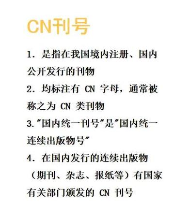 期刊刊号是CN还是ISSN图标