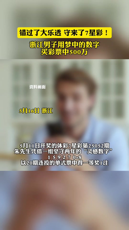 大乐透浙江风采加长版图标