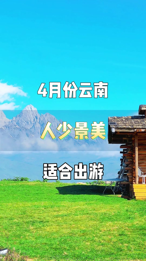 云南4月份适合旅游吗图标