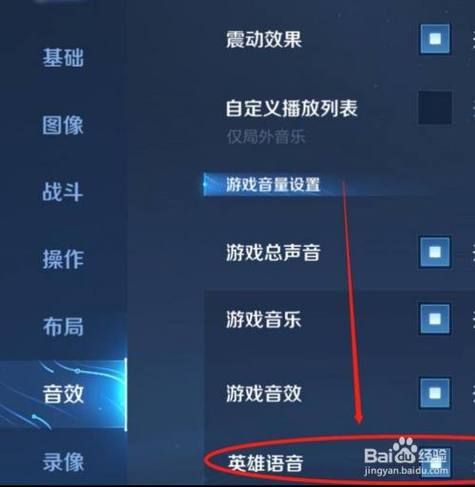 王者荣耀中语音对话在哪里设置截图