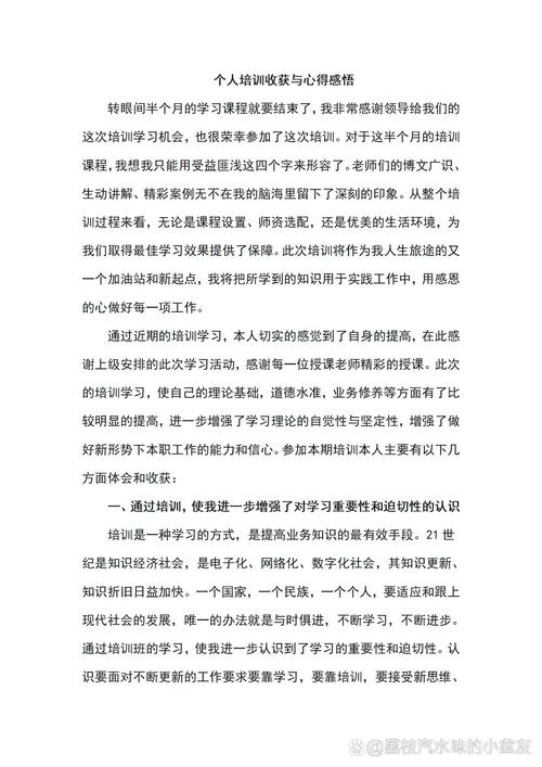 培训心得体会300字图标