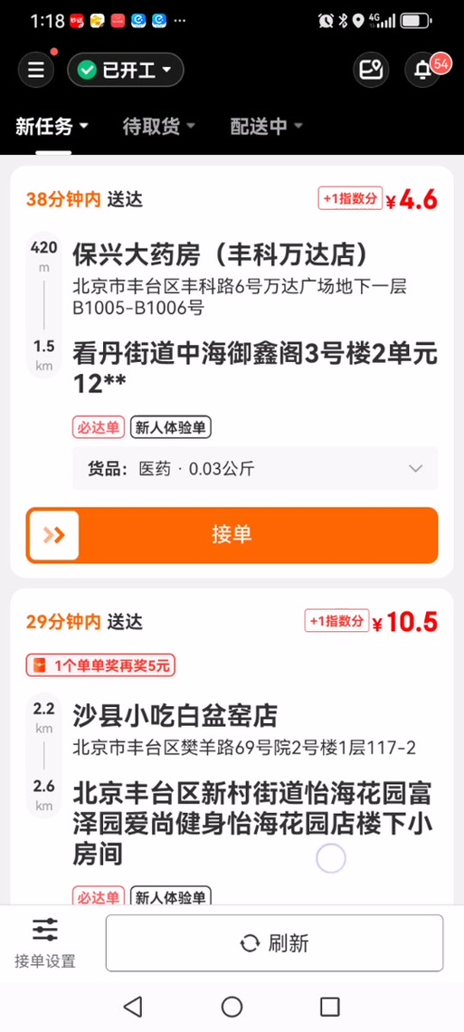 京东秒送ai抢单图标